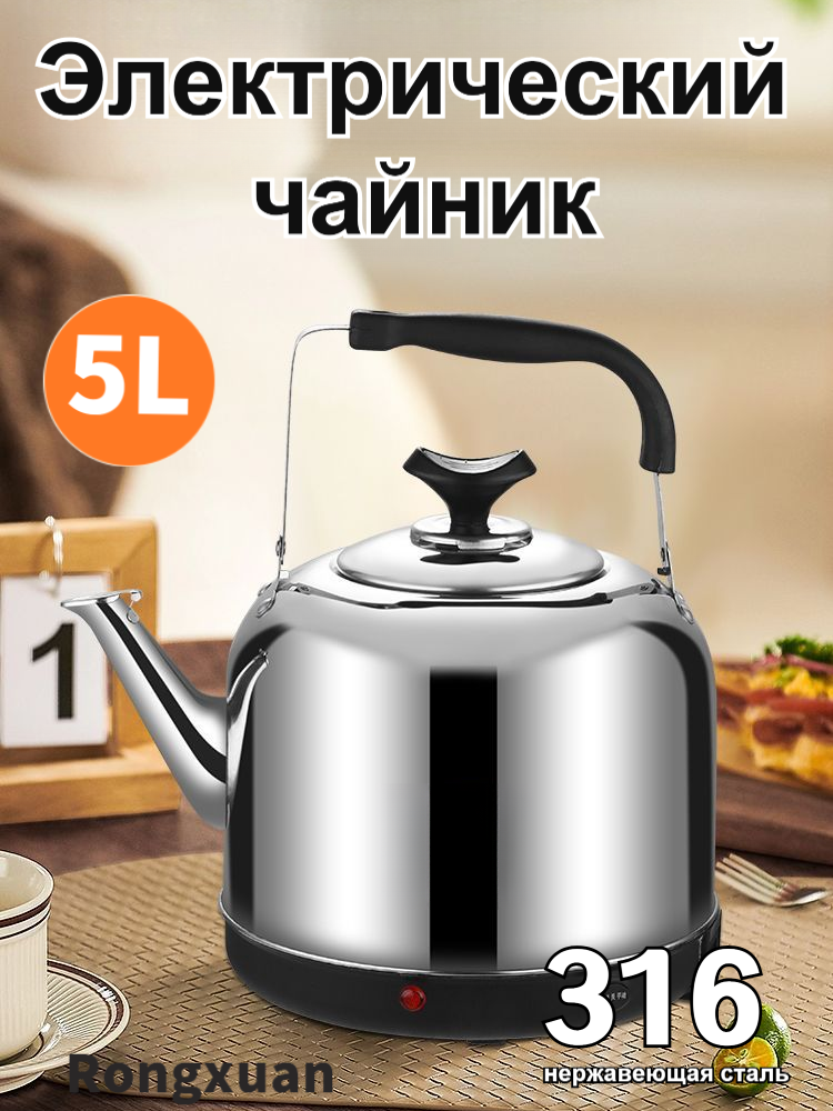 Электрический чайник,5 Л, нержавеющая сталь 316, 2-ступенчатая регулировка, свисток для закипания воды, серебристый