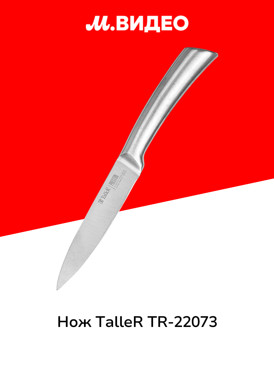 Нож TalleR TR-22073