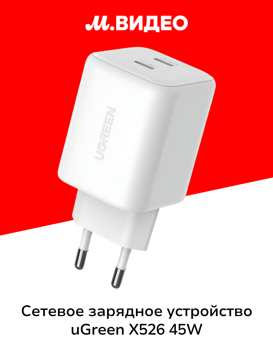 Сетевое зарядное устройство uGreen X526 (65154) 45W White