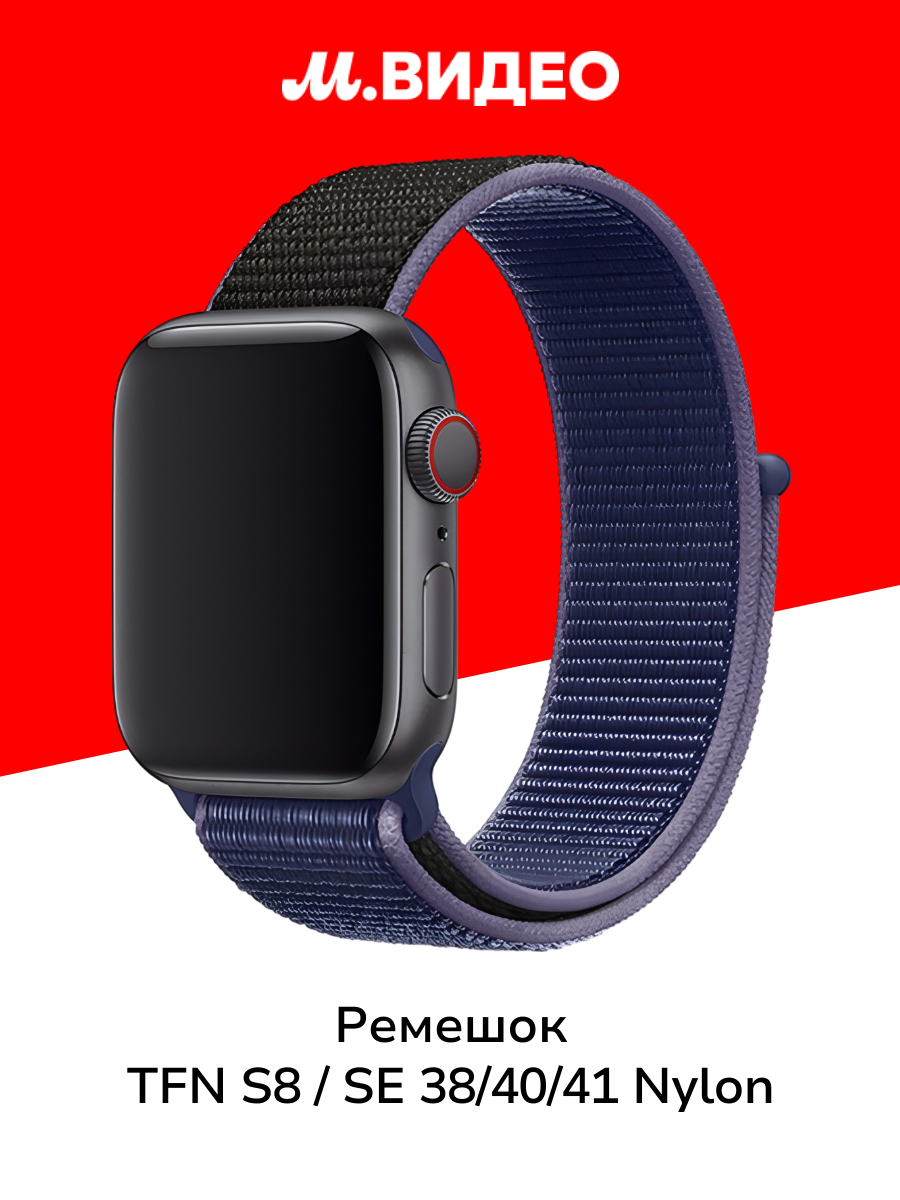 Ремешок TFN S8 / SE 38/40/41 Nylon темно-синий
