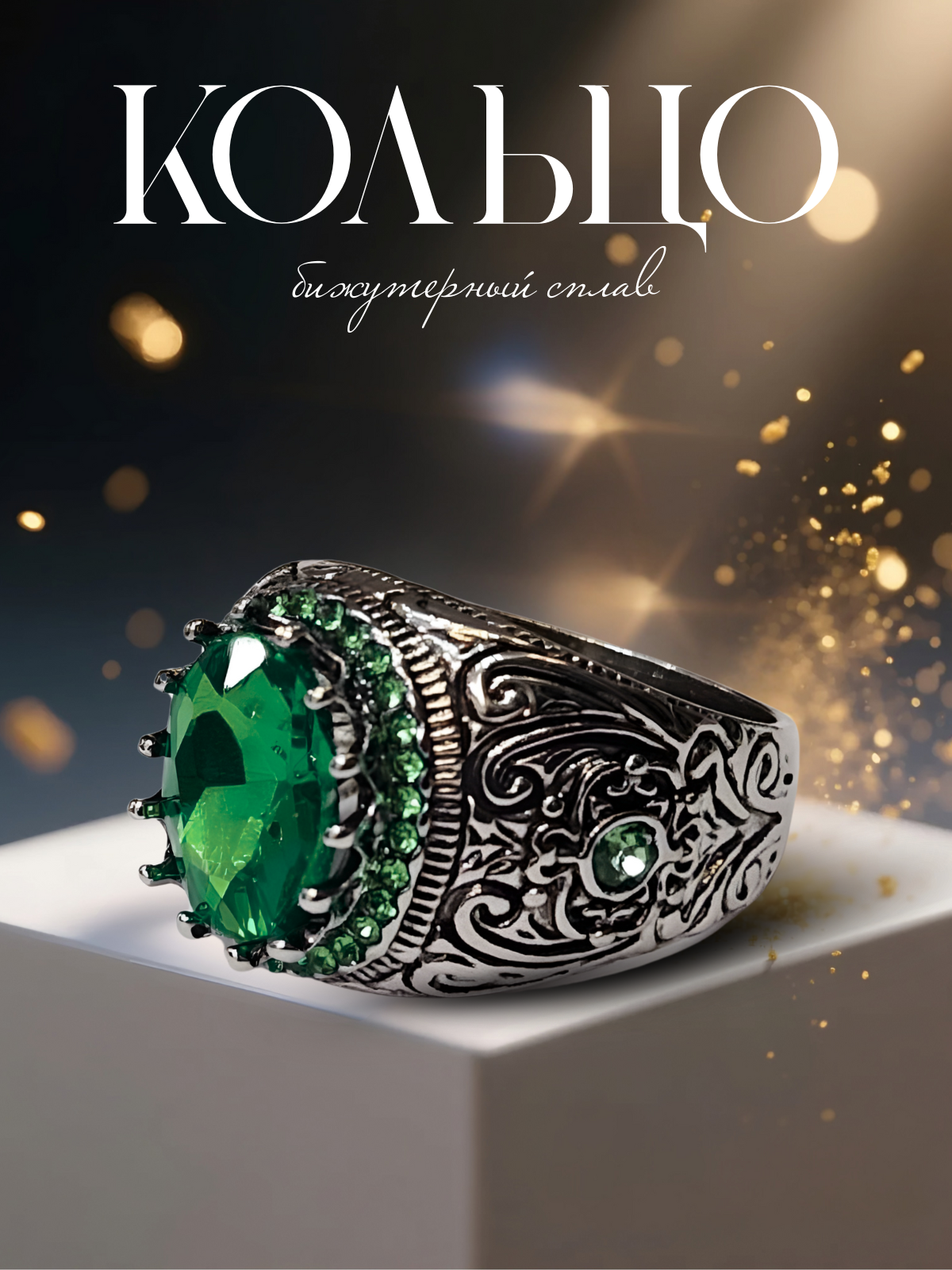 Печатка, агат синтетический