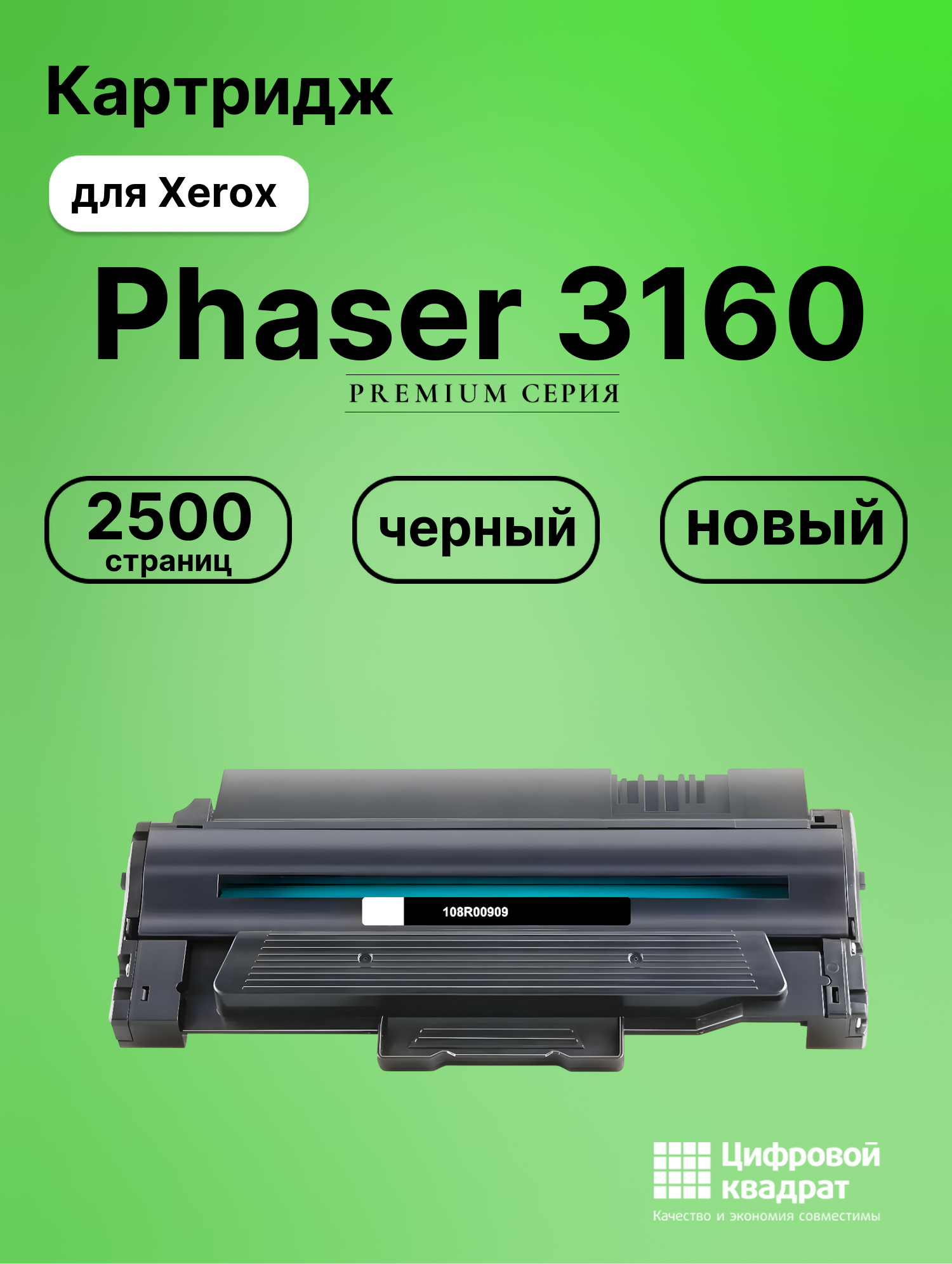 Картридж для Xerox Phaser 3160 (108R00909), Phaser 3140, Phaser 3155