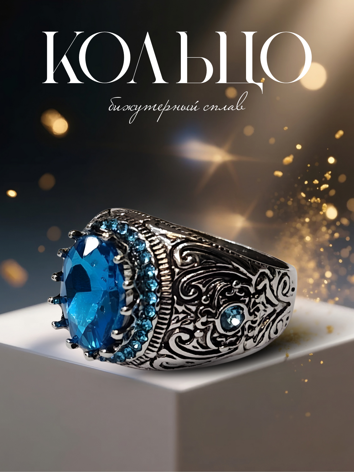 Кольцо, агат синтетический