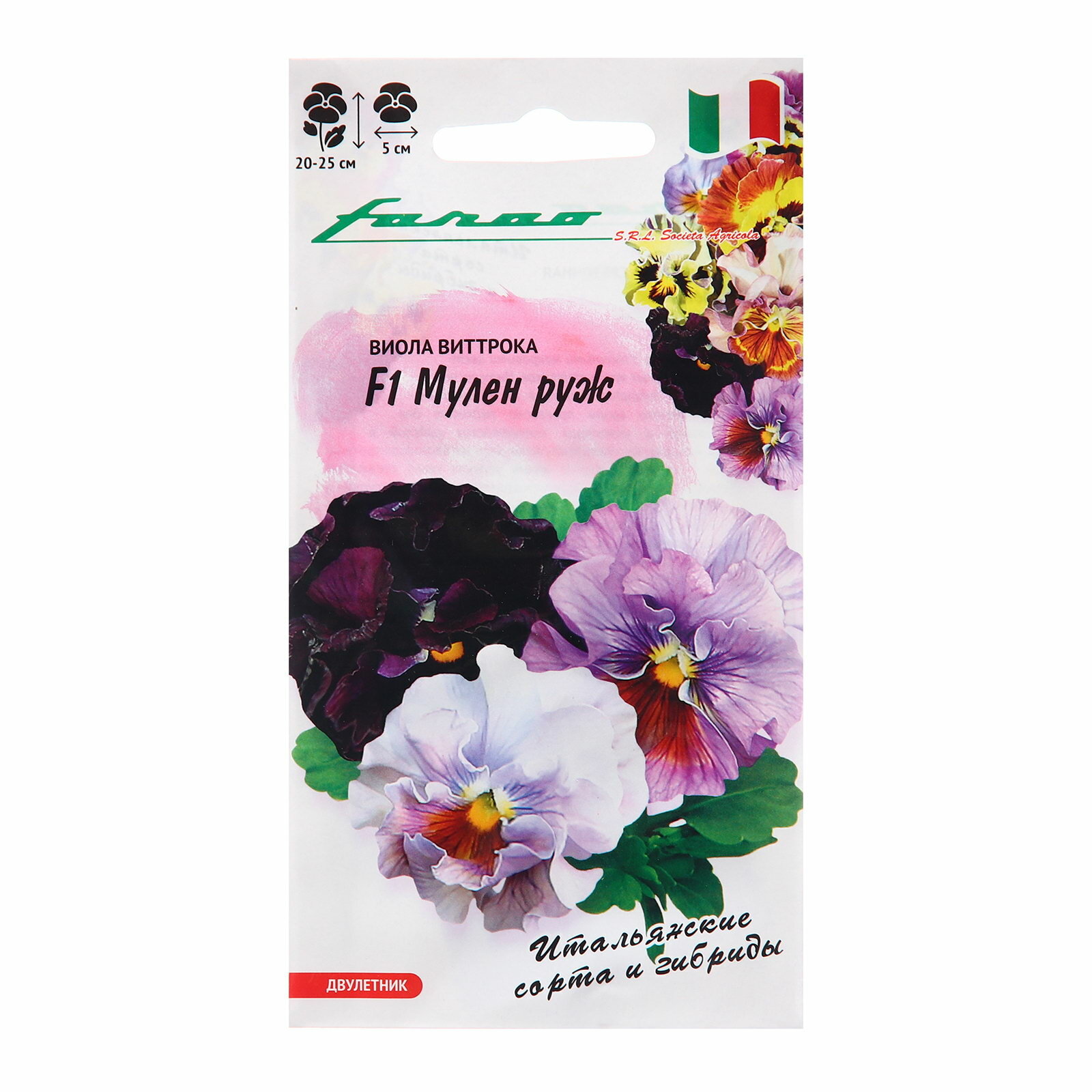 Семена цветов Виола Виттрока "Мулен руж", F1, 5 шт, двулетник