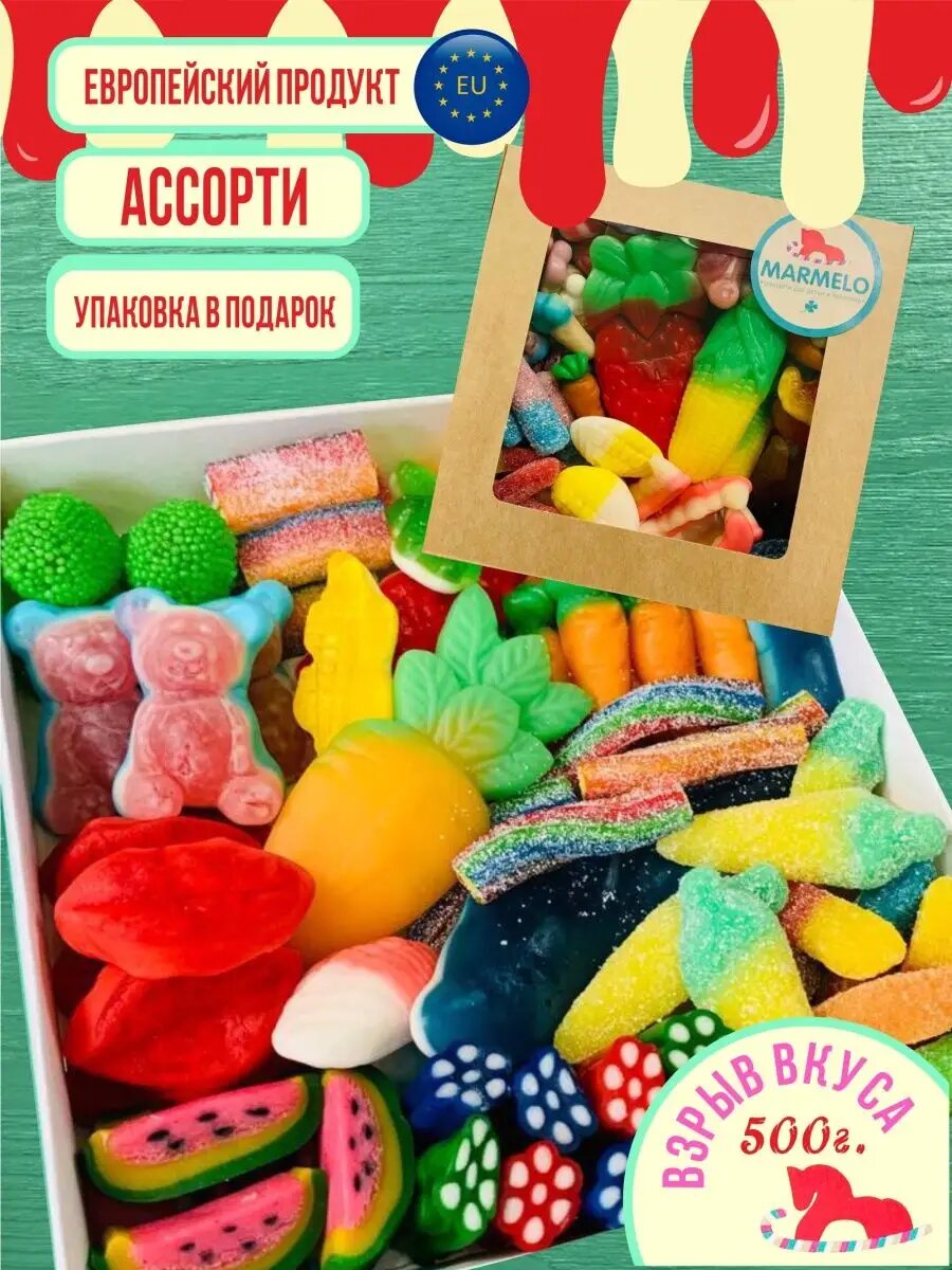 Мармелад жевательный ассорти подарочный набор