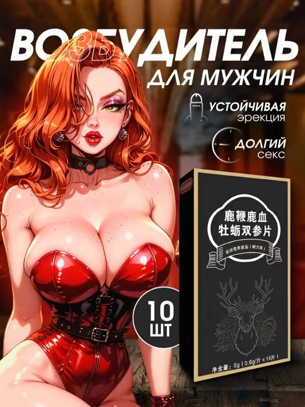 Возбуждающее средство