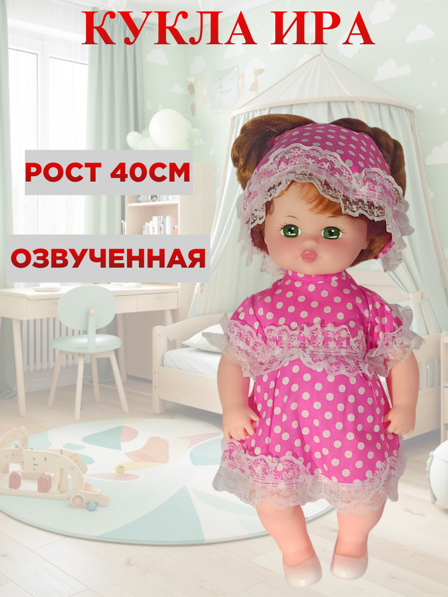 Кукла Мир кукол "Ира", озвученная, в розовом платье, пластик, текстиль, 40 см