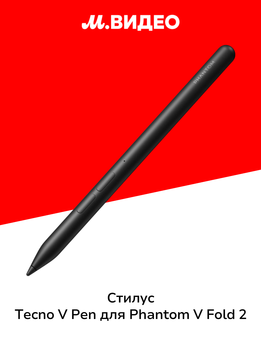Стилус Tecno V Pen для Phantom V Fold 2