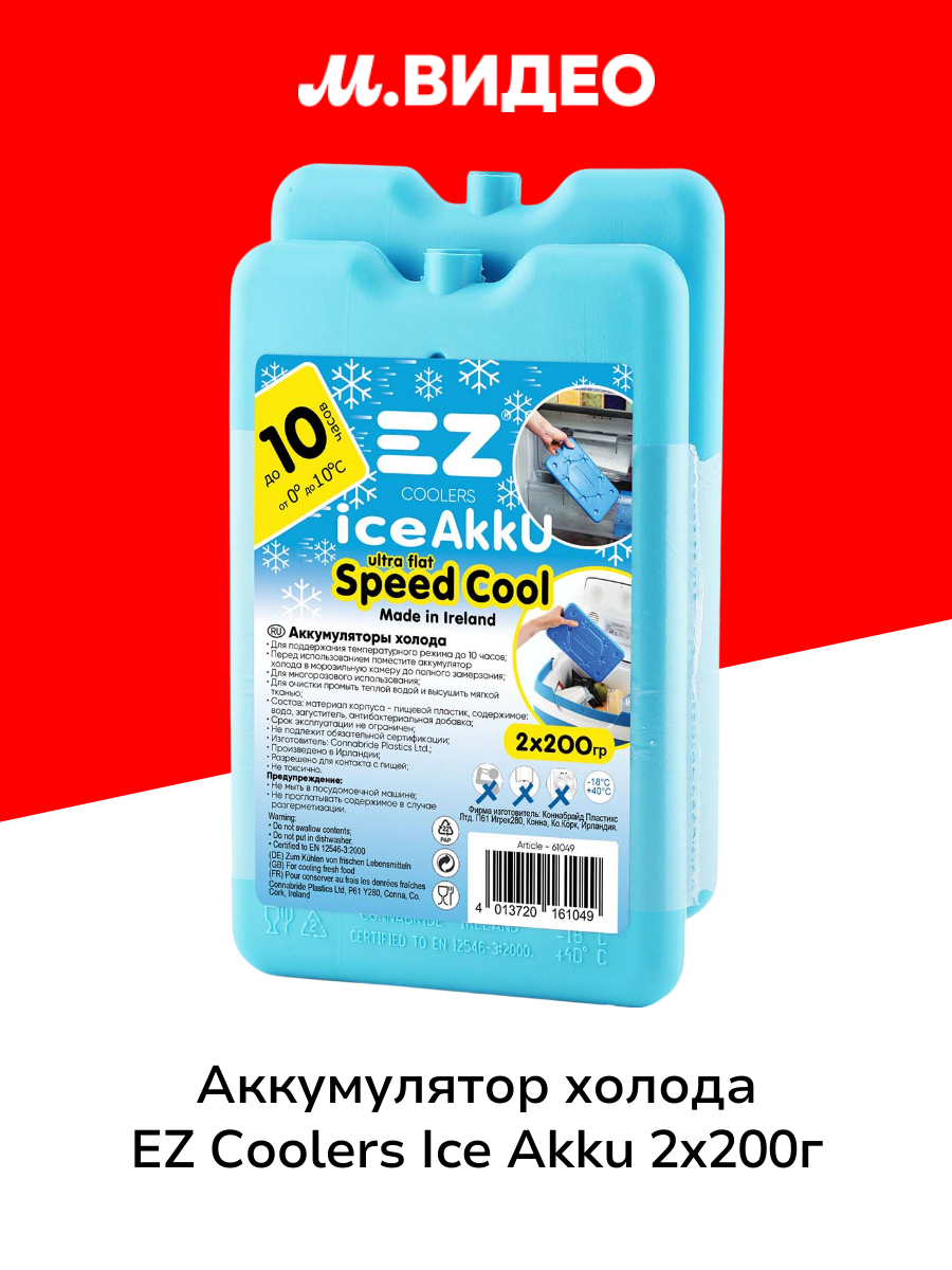 Аккумулятор холода EZ Coolers Ice Akku 2x200г (61049)
