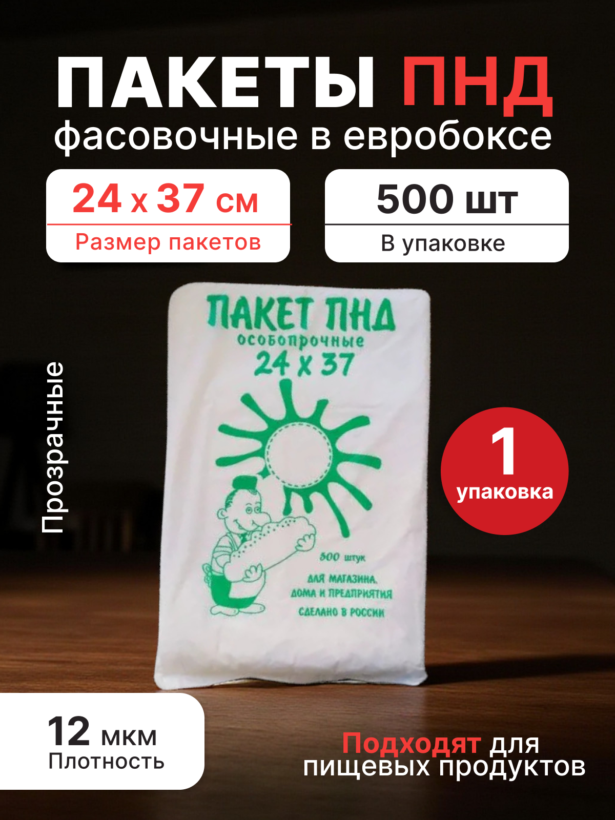 Фасовочные пакеты 24*37 см (12мкм), евробокс 500 шт. (особопрочные) зел.