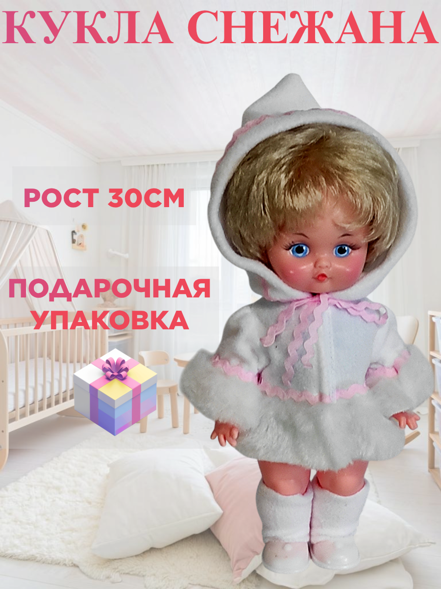 Кукла Мир кукол Снежана, классическая, пластик, текстиль, 30см