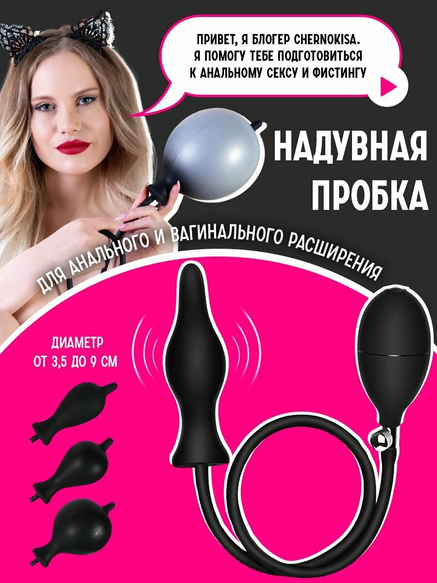 Пробка расширитель Chernokisa анальная надувная для подготовки к анальному сексу