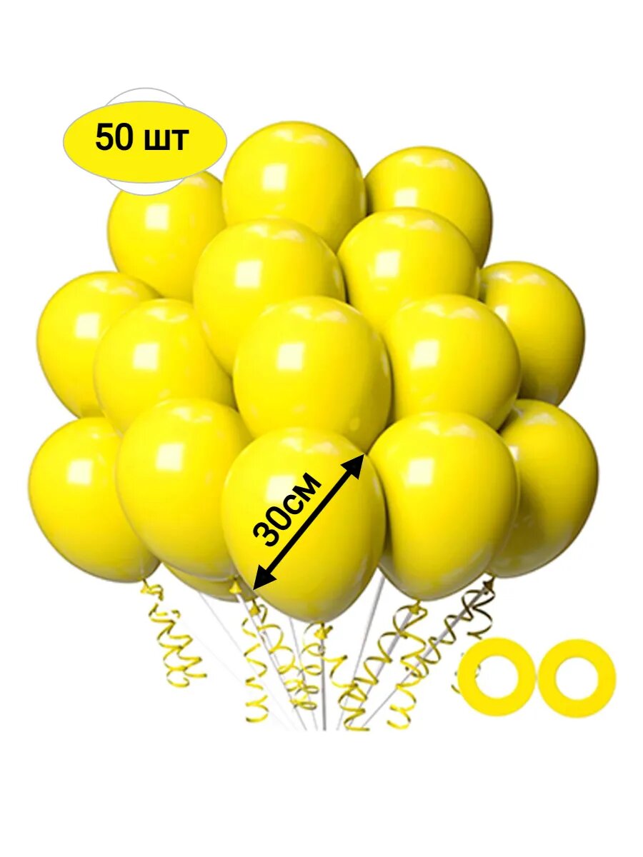Воздушные шарики желтые 50шт