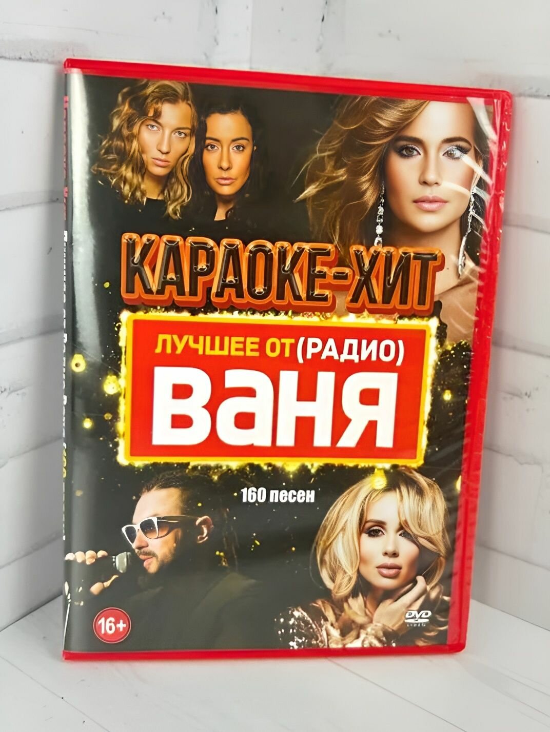 Караоке-Хит Лучшее от Радио Ваня - DVD диск
