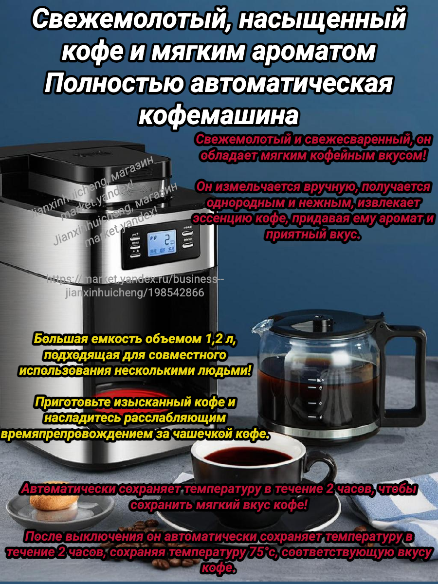 Кофеварка, полностью автоматическая, американская, для домашнего использования, мелкий помол