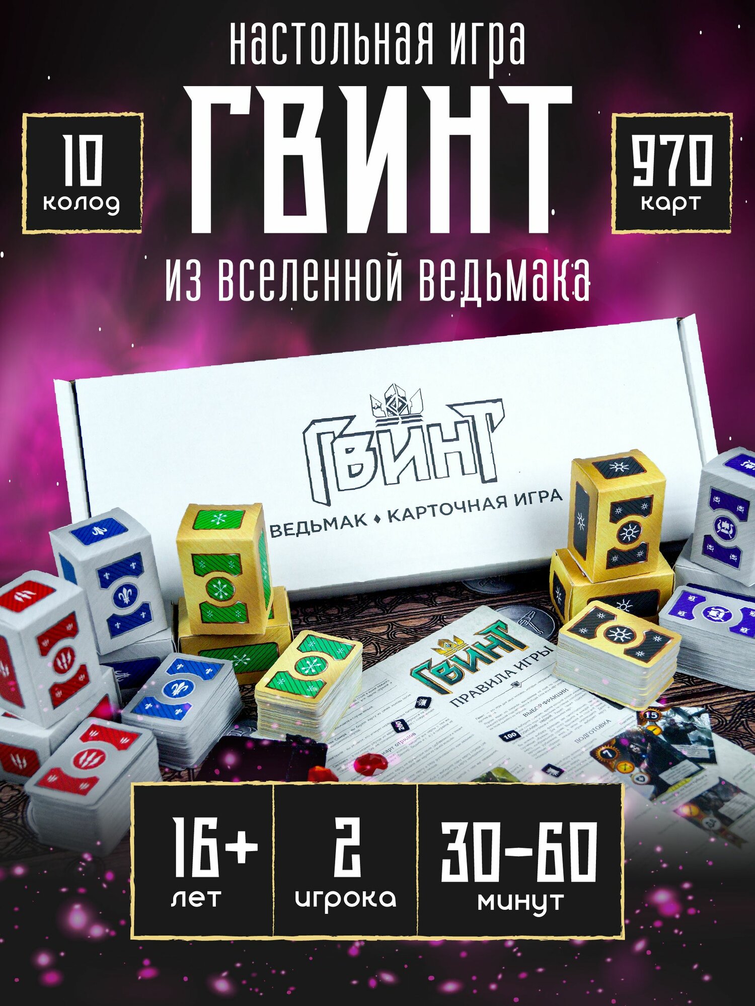 Настольная карточная игра Гвинт (Gwent The Witcher Card Game) / 10 колод в картонной коробке