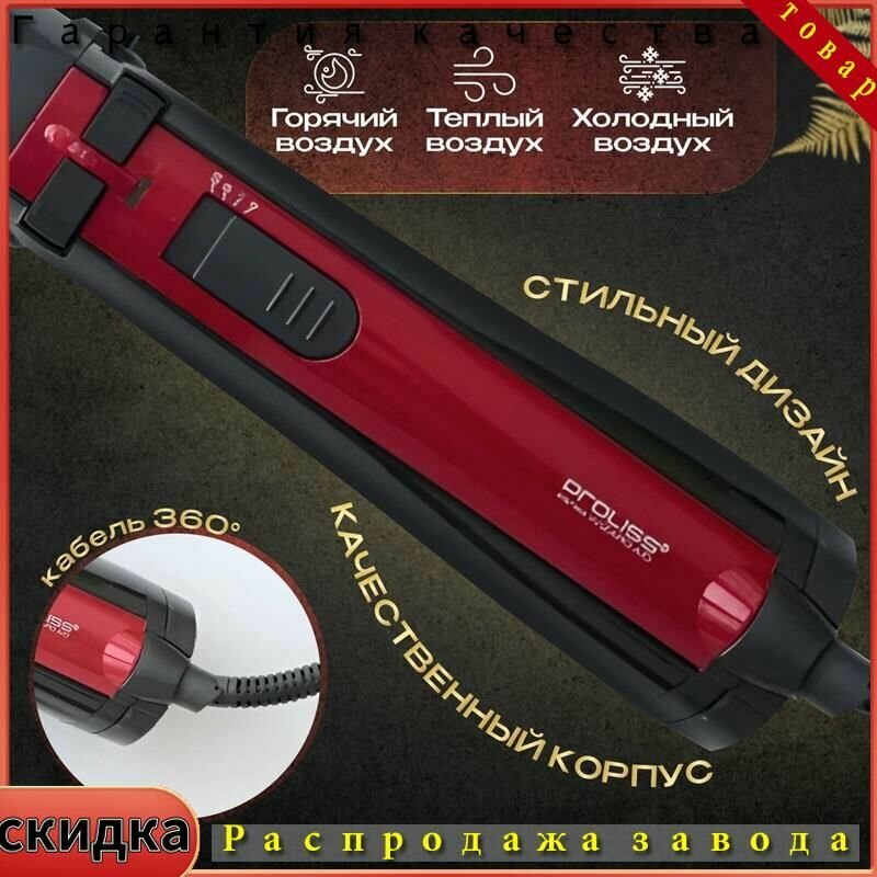 Фен-щетка для волос