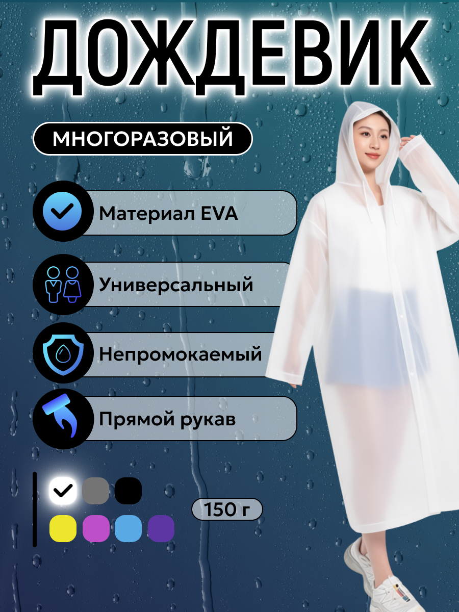 Плащ-дождевик