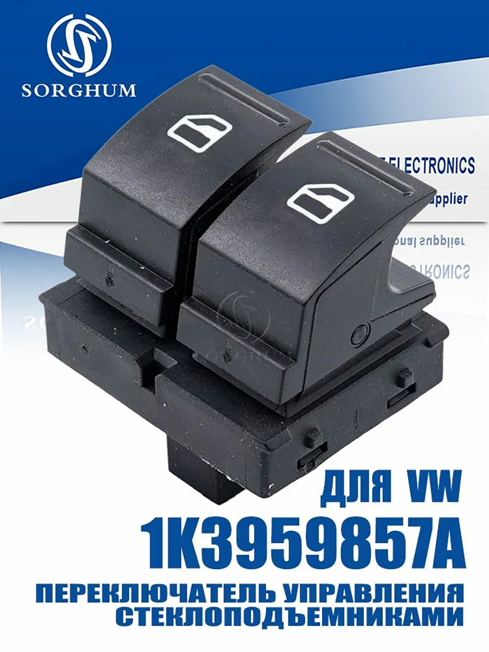 Кнопка переключения стеклоподъемника двух дверей для Фольксваген Volkswagen Golf Passat Touran, 1K3959857A 2K0959857A