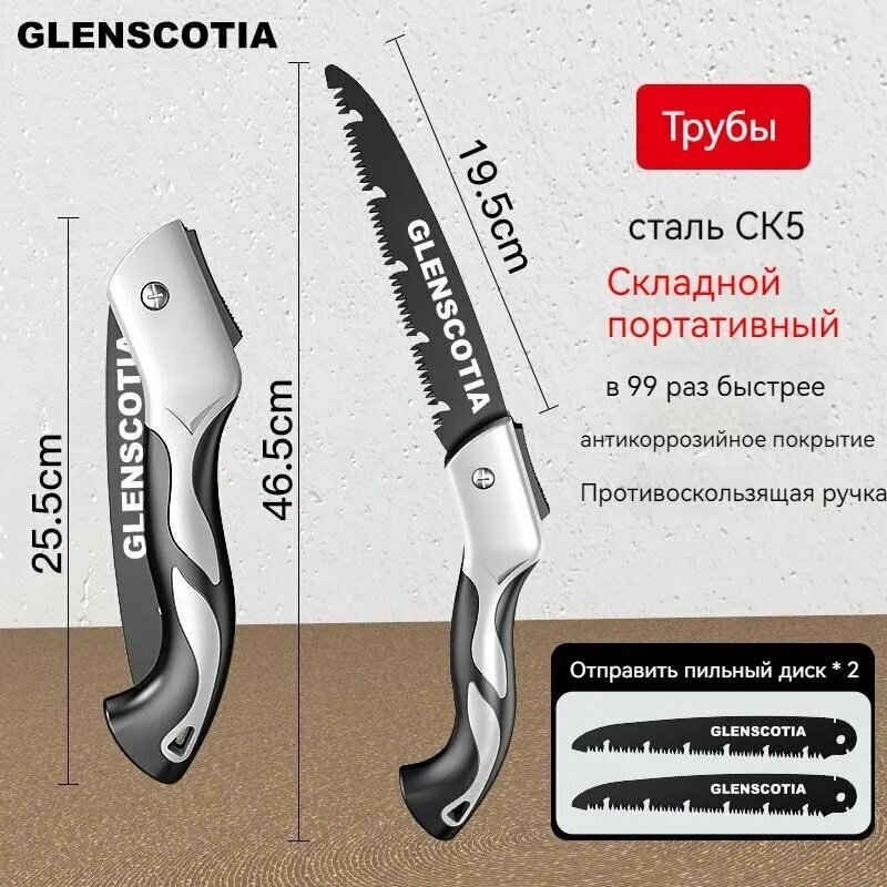 Складная ножовка/направляющий пильный диск*2