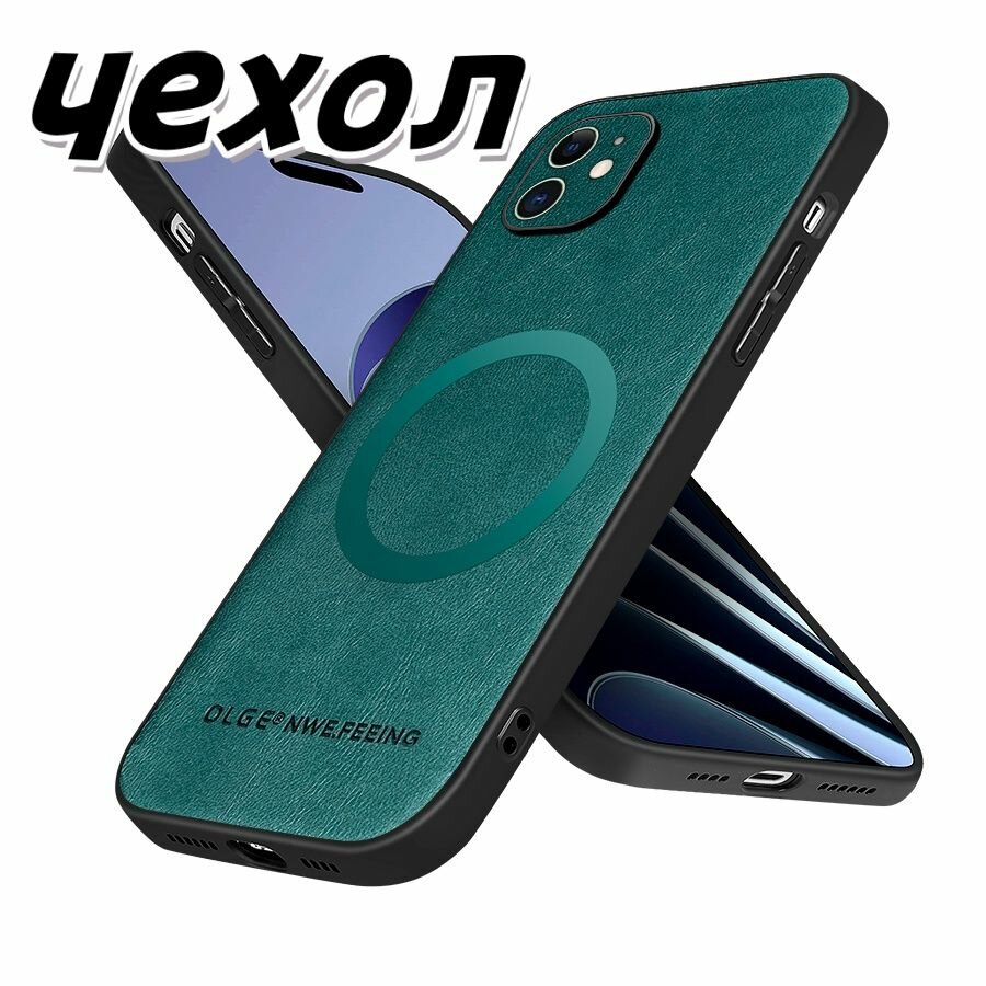 Чехол для Apple iPhone 11(Эпл Айфон 11) Нескользящий и удобный -Поддержка функции MagSafe