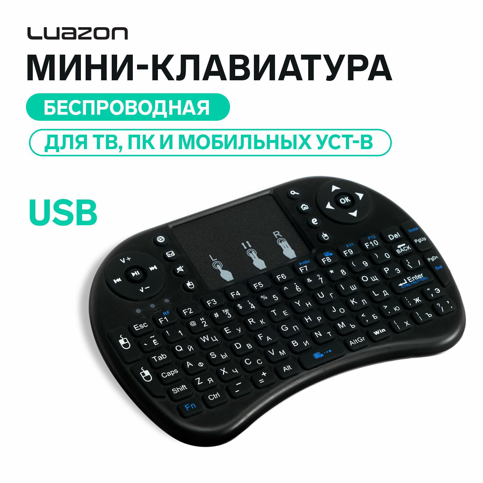 Мини-клавиатура Luazon BKB-1.0, беспроводная для ТВ, ПК и мобильных устройств, чёрная