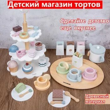 Детский магазин тортов деревянные игрушкиТовары для детских игровых наборов -kpa