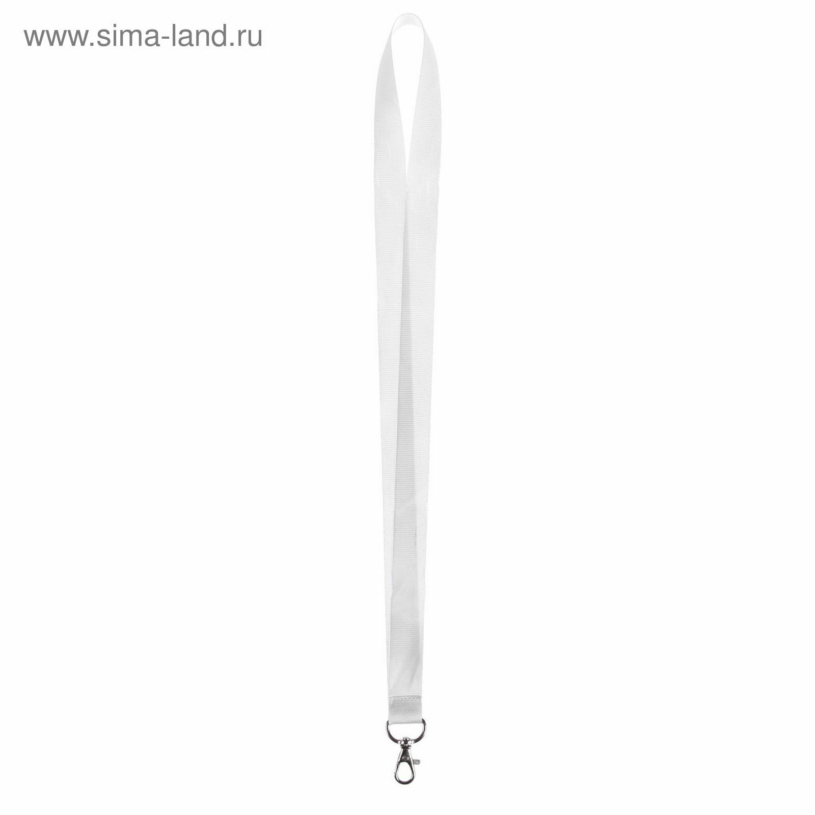 Лента для бейджа ширина-20 мм, длина-90 см с металлическим карабином, белая, 100 шт.