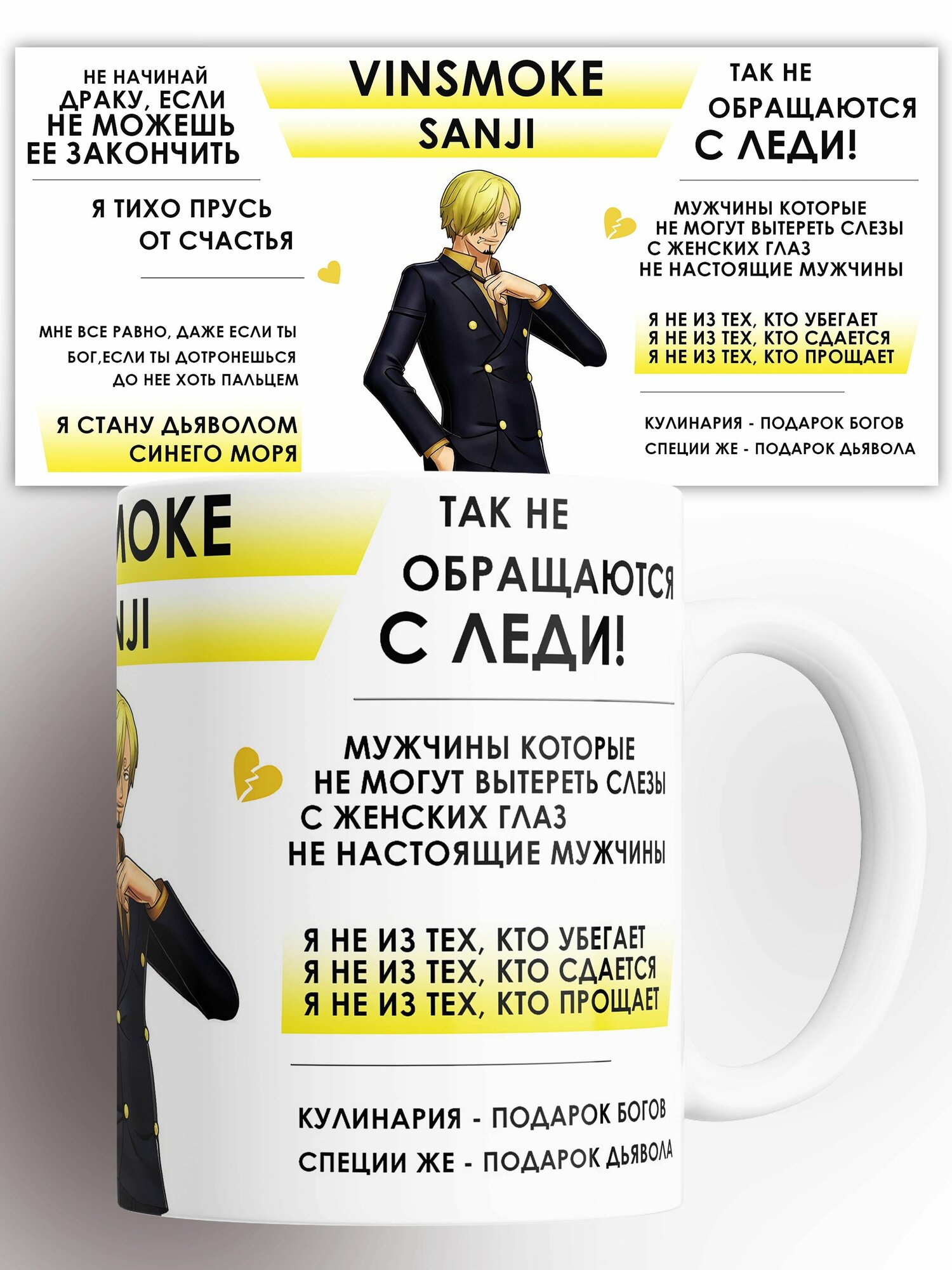 Кружка аниме Ван Пис Санджи Sanji 330 мл