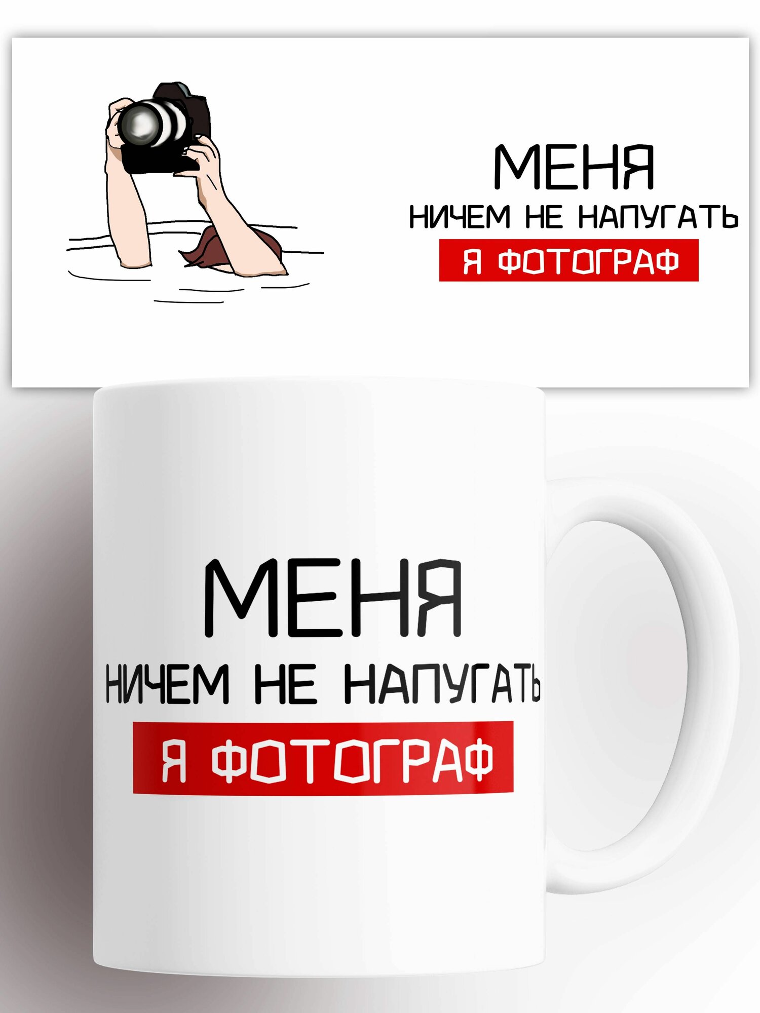 Кружка Фотографу 330 мл
