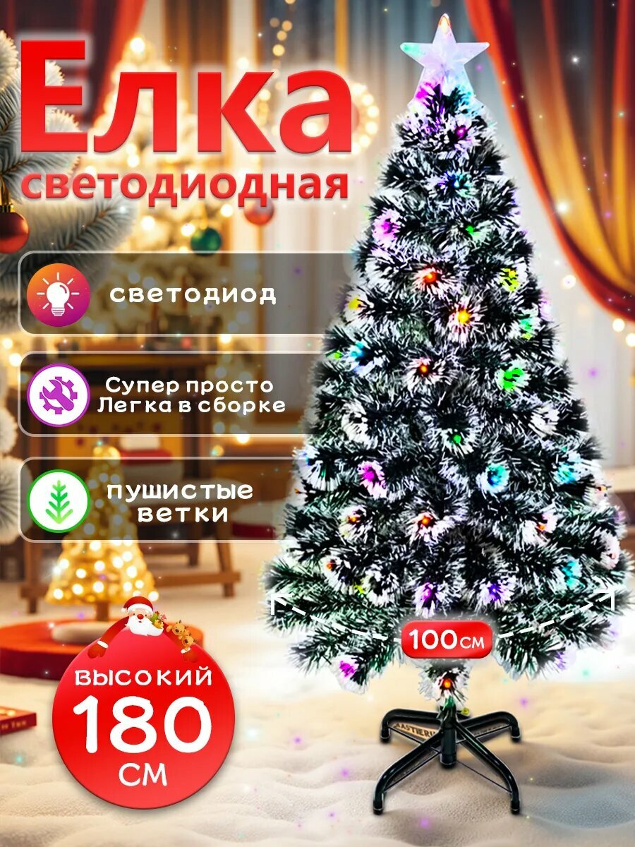 Новогодняя ёлка, 180 см, LED подсветка, 15 ярусов, ель, светодиодная