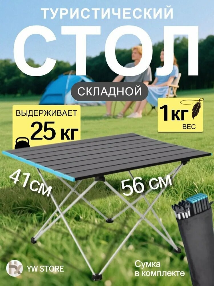 Стол туристический складной с сумкой для хранения, подходит для пикника, отдыха на природе, охоты и рыбалки