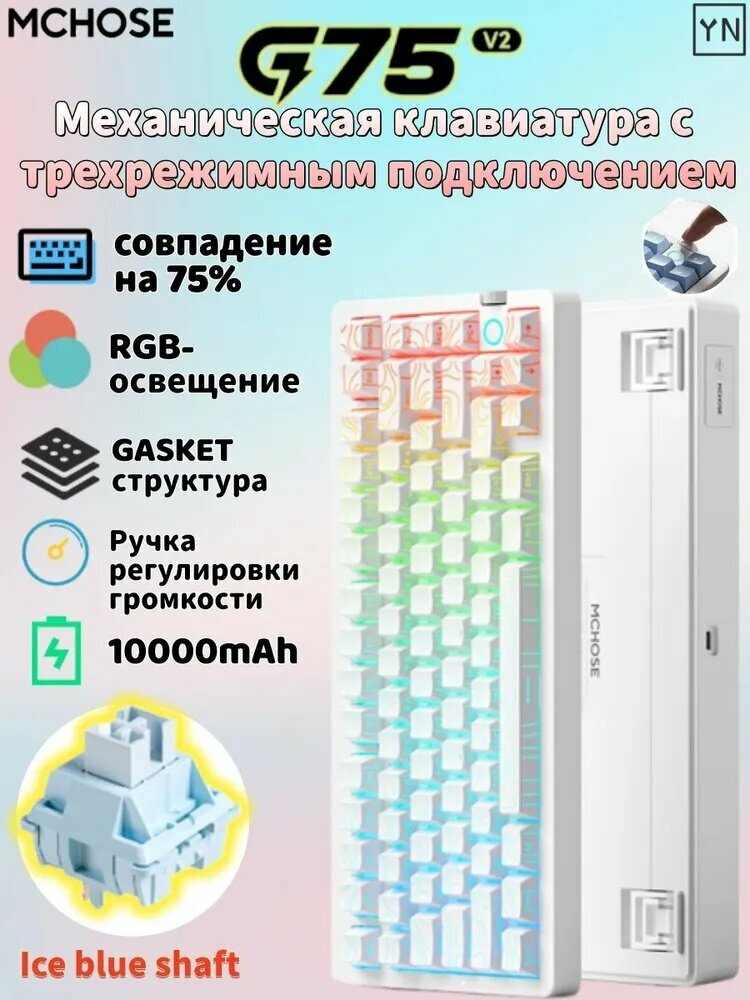 Игровая клавиатура MCHOSE, механическая, беспроводная, RGB, 10000 mAh