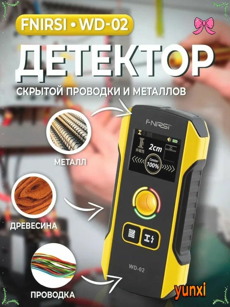 Скрытая проводка и металлодетектор FNIRSI WD-02, Портативный цифровой индикатор проводки, Локатор , Высокоточная несущая стена трубы, поддержка переключения Русский-черный