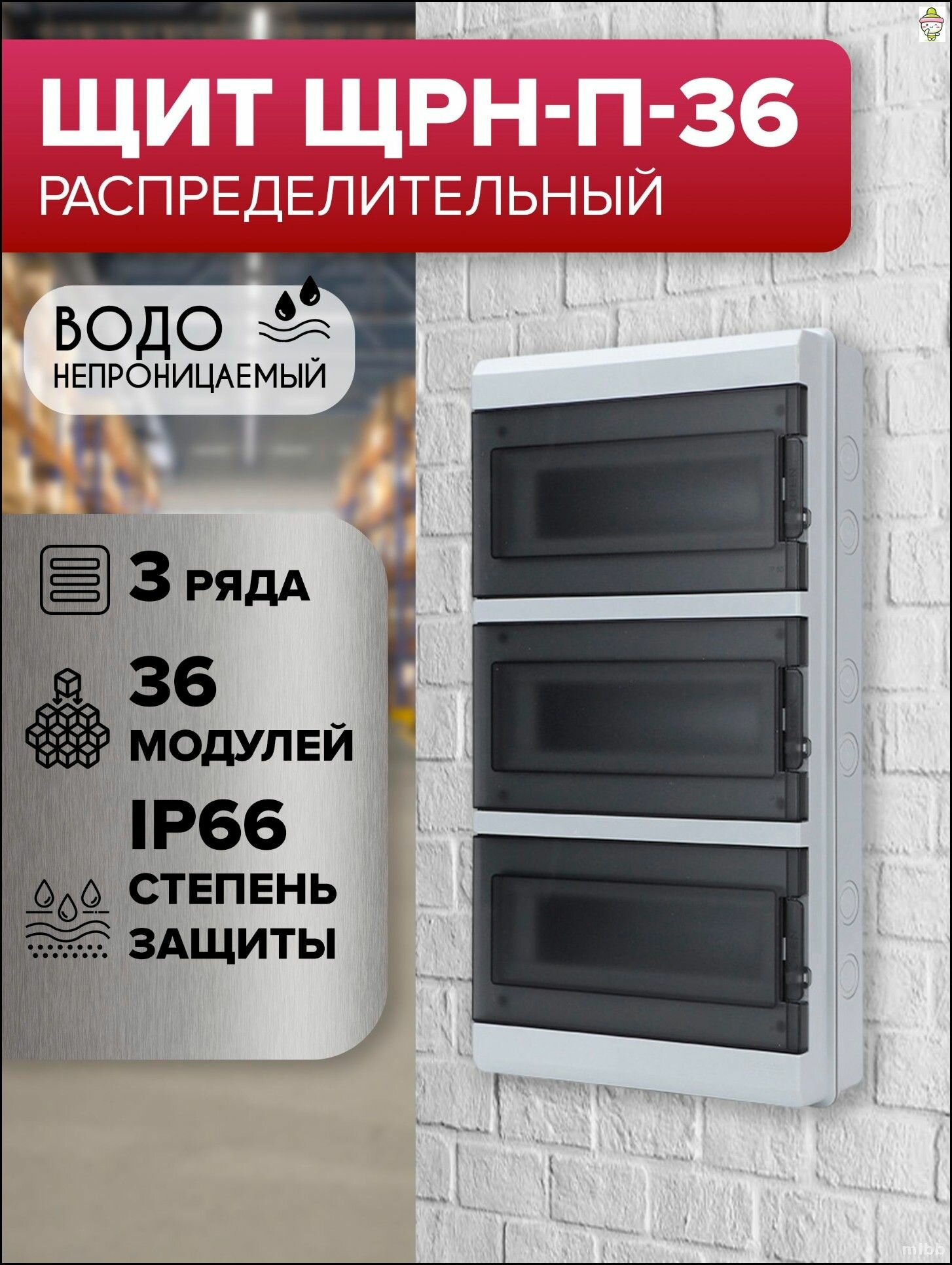 Распределительный щит