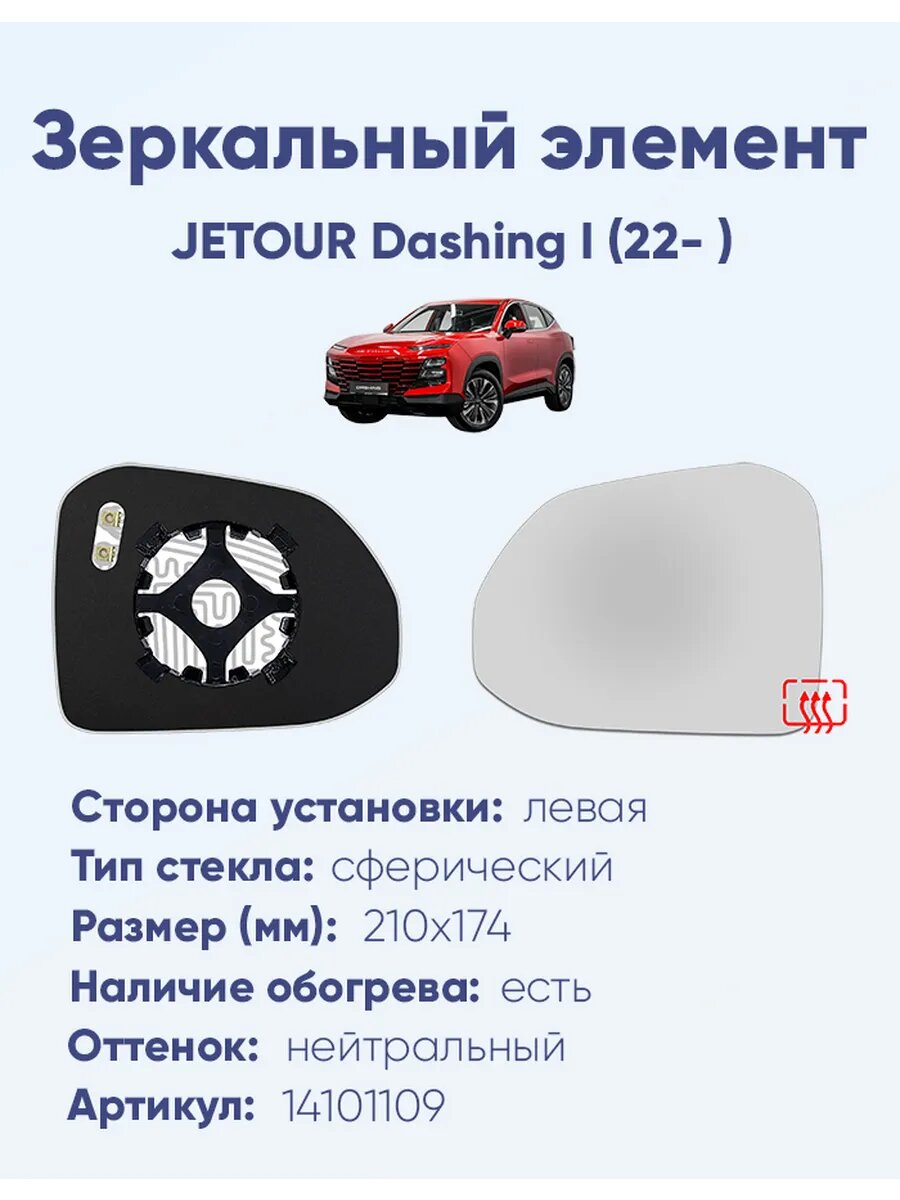 Зеркальный элемент левый JETOUR Dashing I (22- )A42552208