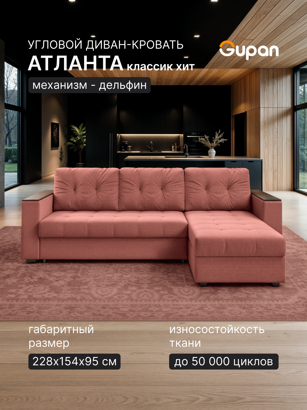 Диван угловой Gupan Атланта Классик Хит / Люкс Рогожка Савана Коралловый, раскладной, механизм дельфин, беспружинный, с ящиком для белья
