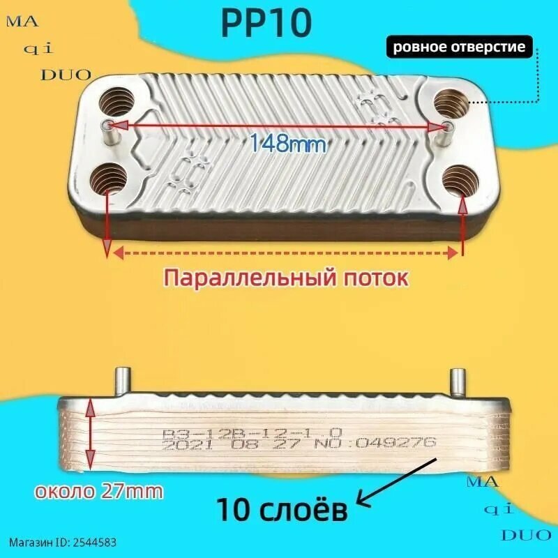 Теплообменник вторичный 10 пластин 1 шт