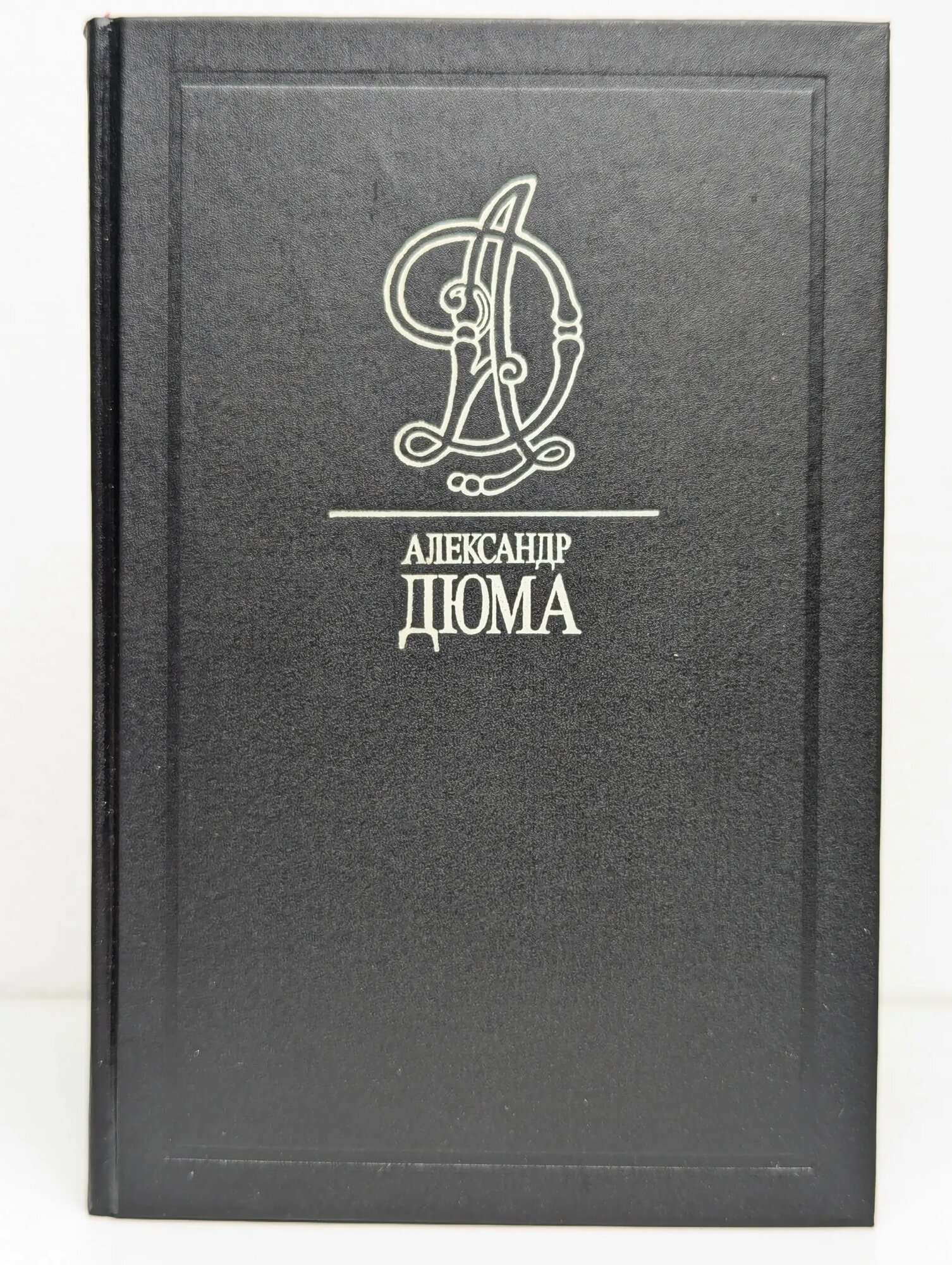 Две Дианы Дюма Александр 1992