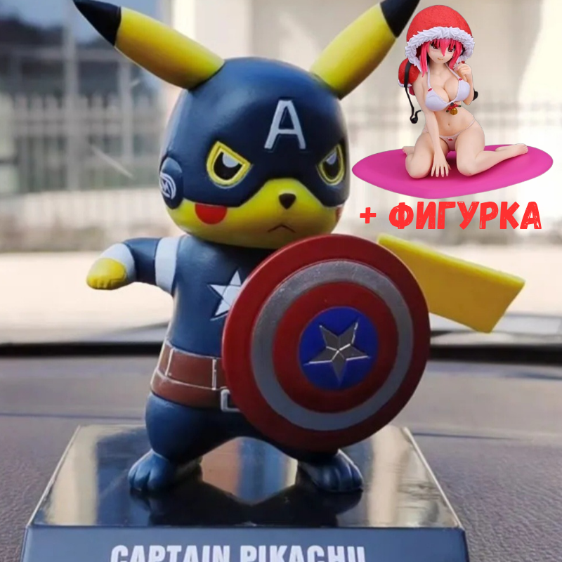 Капитан Америка Пикачу POKEMON Коллекционная Аниме Фигурка 12см