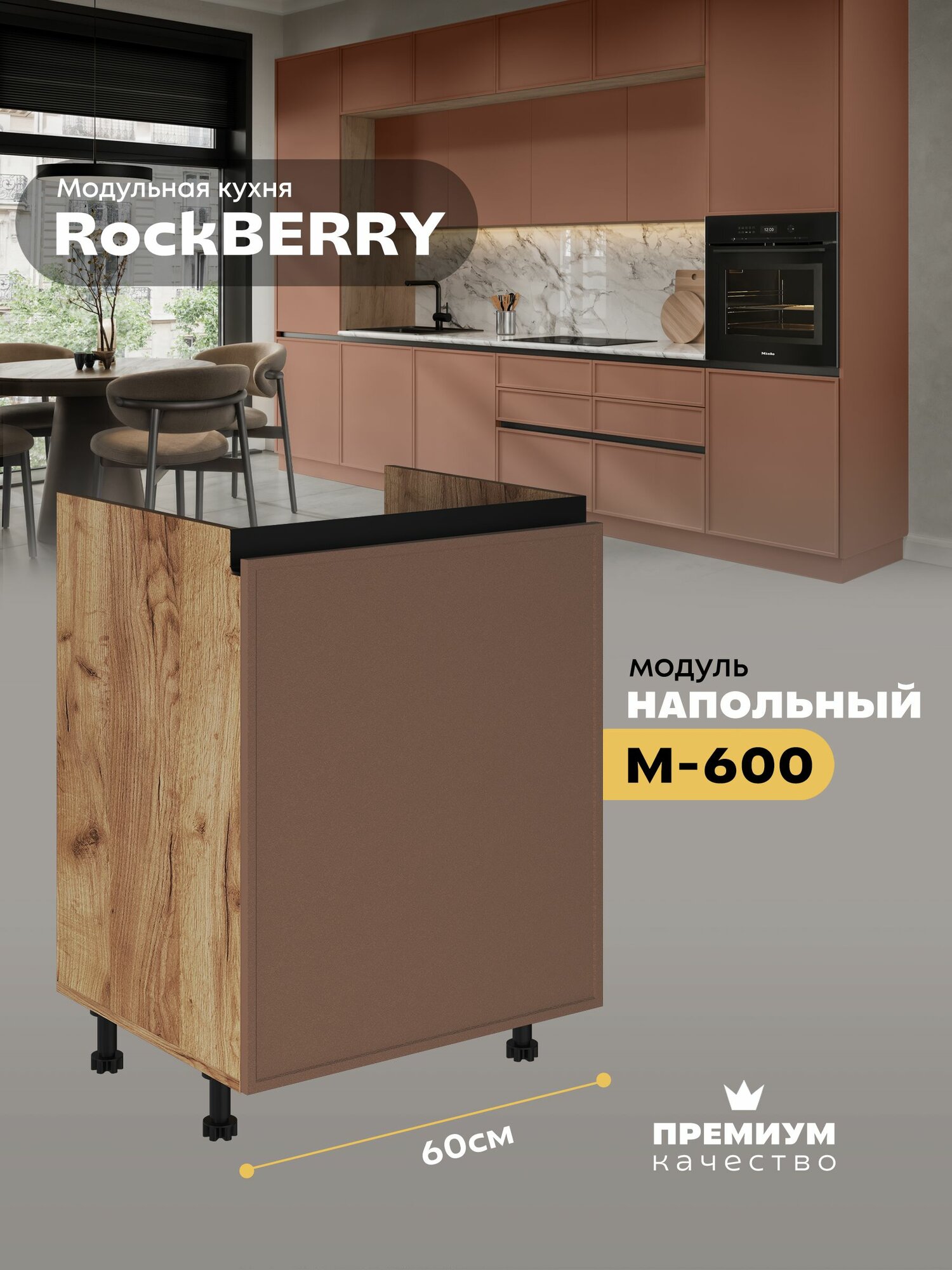 Кухонный модуль напольный, стол под мойку "РокБерри" М-600 (Дуб крафт золотой/Кюнефе)