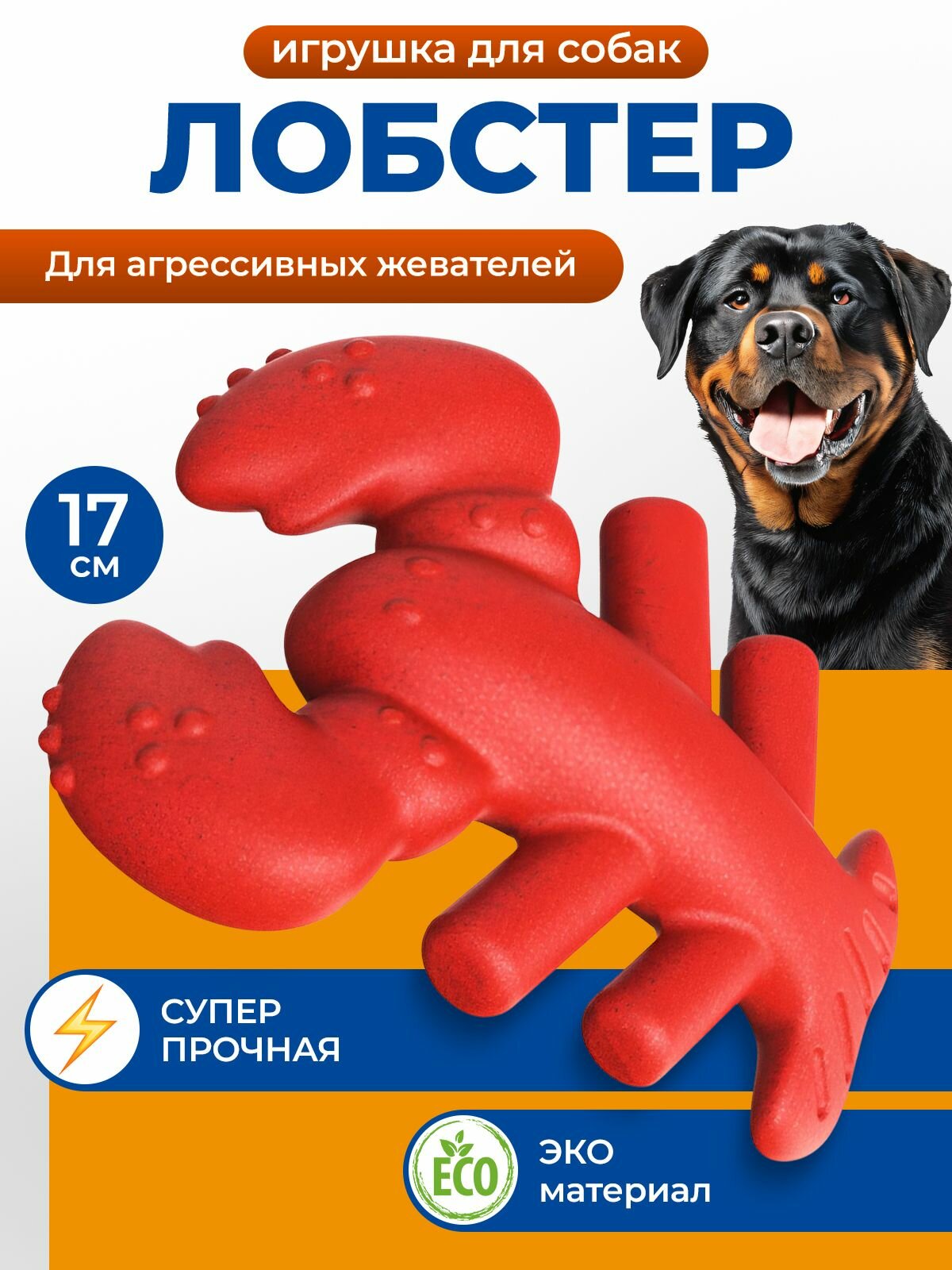 Игрушка грызак для собак прочная