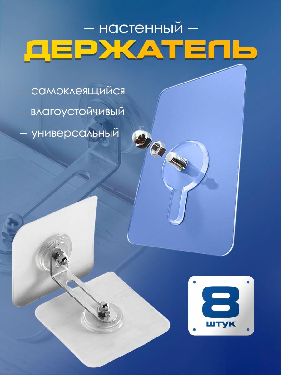 Фиксаторы для мебели, самоклеящиеся, без сверления, прозрачные, 8 шт