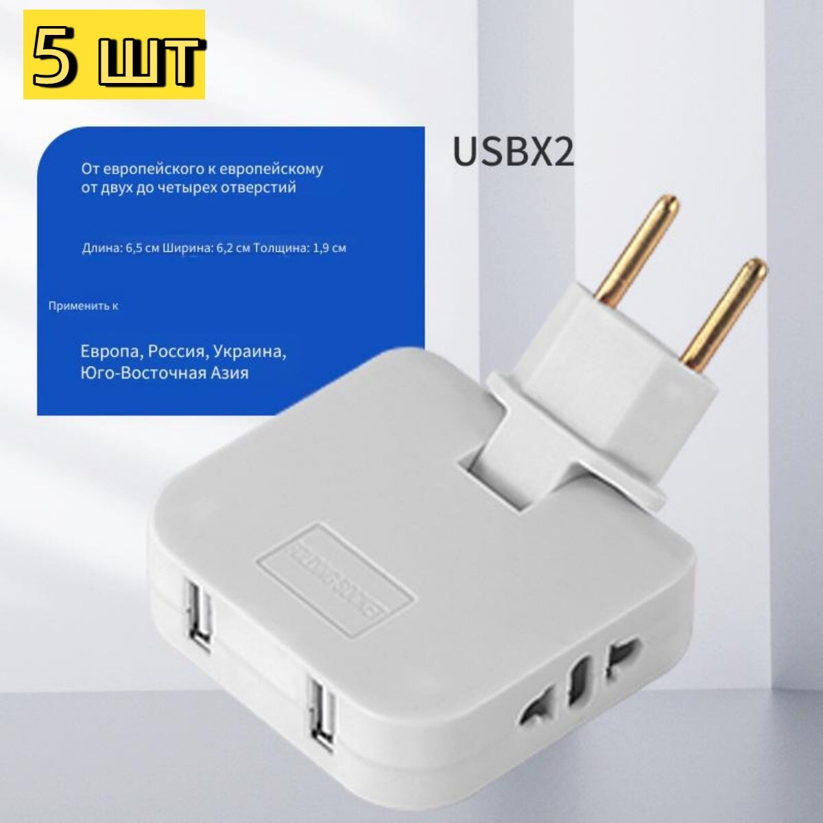 5 шт, Ротационный штекер конвертер, русский с разъемом USB адаптера