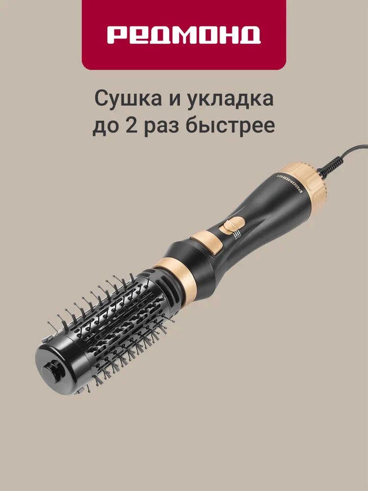 Фен-стайлер REDMOND HD 1730, 1200 Вт, 2 скорости, 2 температурных режима