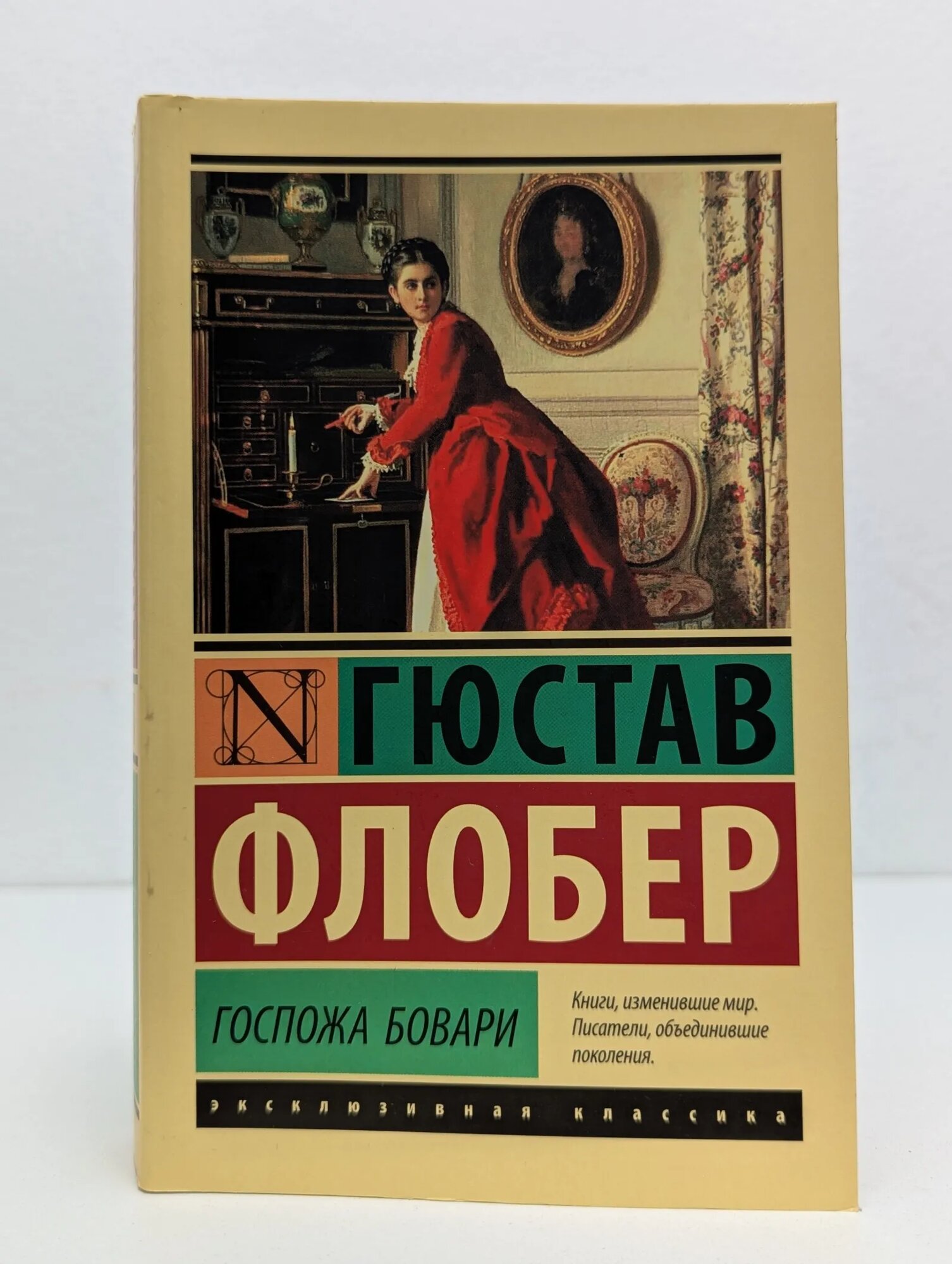 Госпожа Бовари Флобер Гюстав 2022