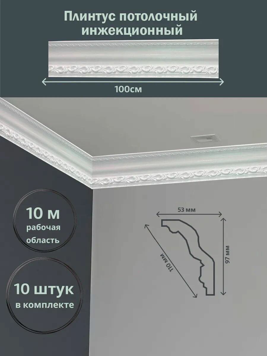 Плинтус потолочный инжекц. 11003-14шт