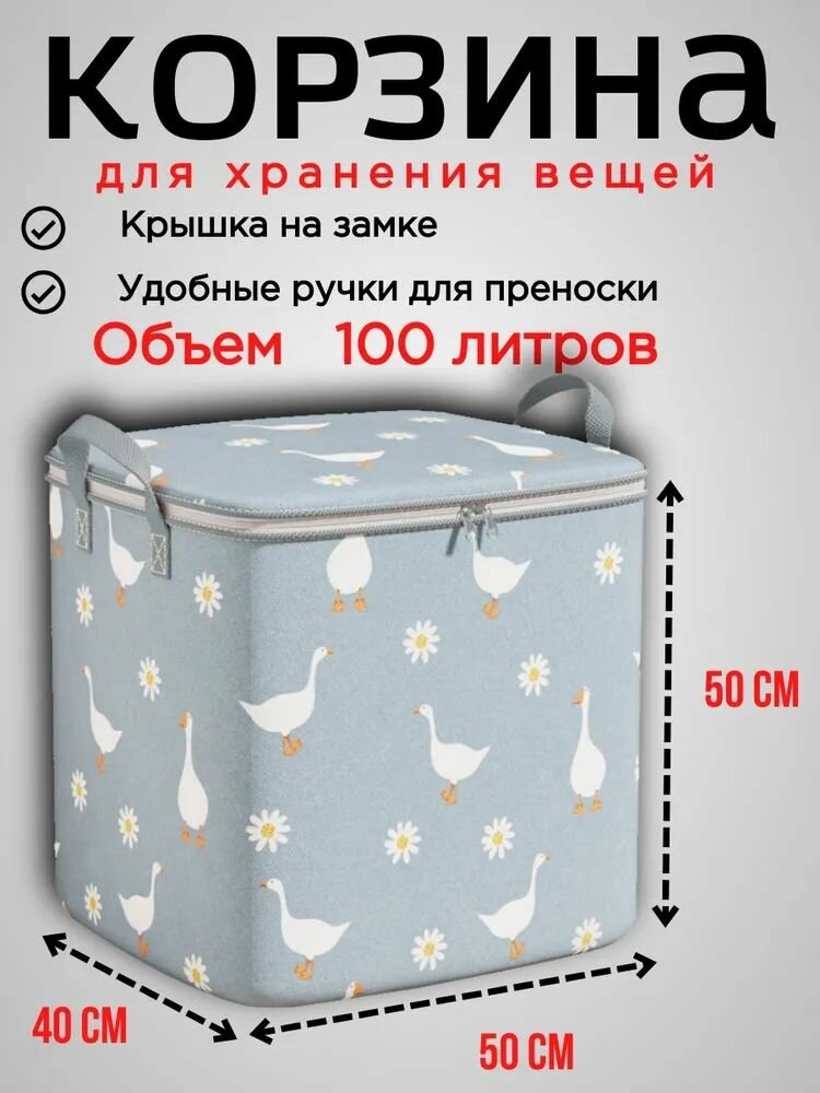 Корзина для хранения длина 50 см, ширина 40 см, высота 50 см.