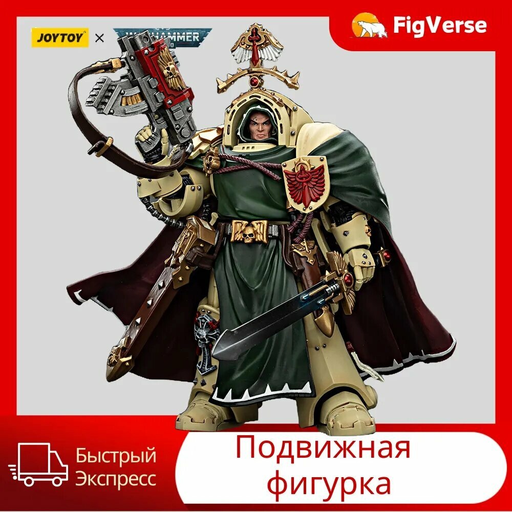 JOYTOY коллекционные игрушки 1/18 Warhammer 40K Dark Angels Belial, Grand Master of The Deathwing With the Sword of Silence and Storm Bolter