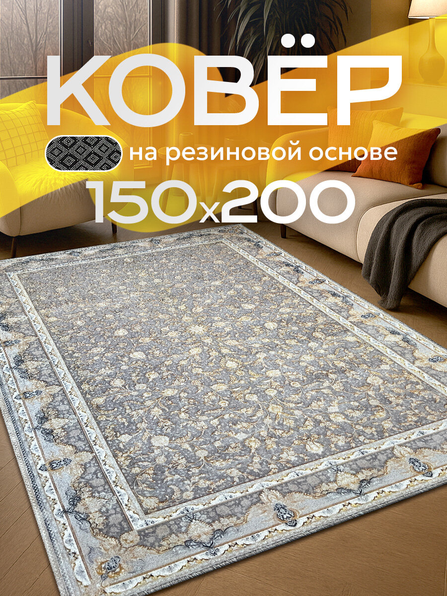 Ковер комнатный, этнический, в гостиную и спальню, 150x200 см